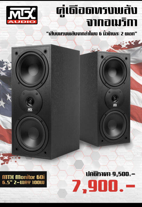 MTX Monitor 60i Bookshelf speaker | Lazada.co.th