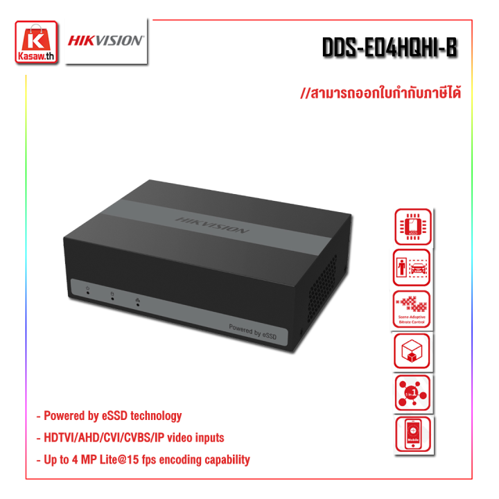 เครื่องบันทึกกล้องวงจรปิด Hikvision DS-E04HQHI-B รับประกันสินค้า 3ปี | Lazada.co.th