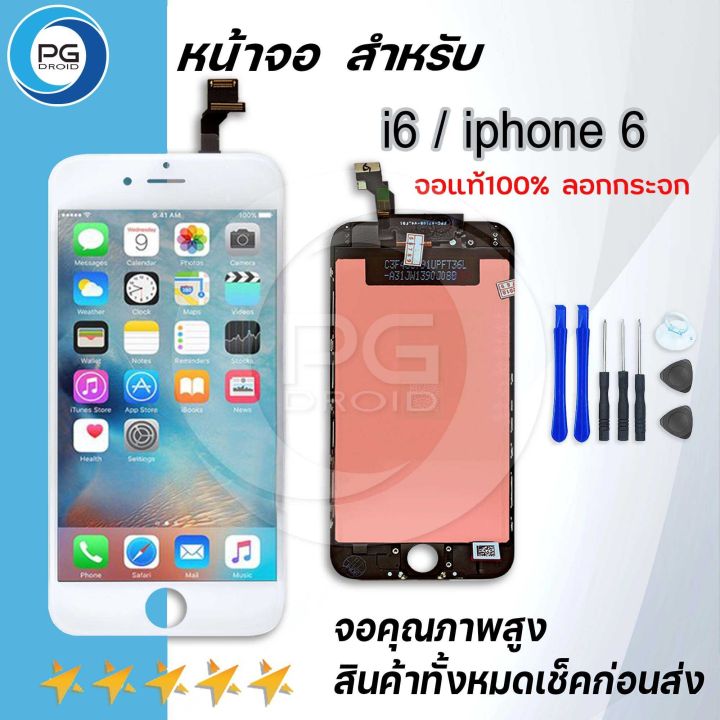จอแท้ลอกกระจกจอ ใช้ร่วมกับ iphone i6 / i6s / i6+ / i6s+ อะไหล่มือถือ จอ+ทัช Lcd Display หน้าจอ ...
