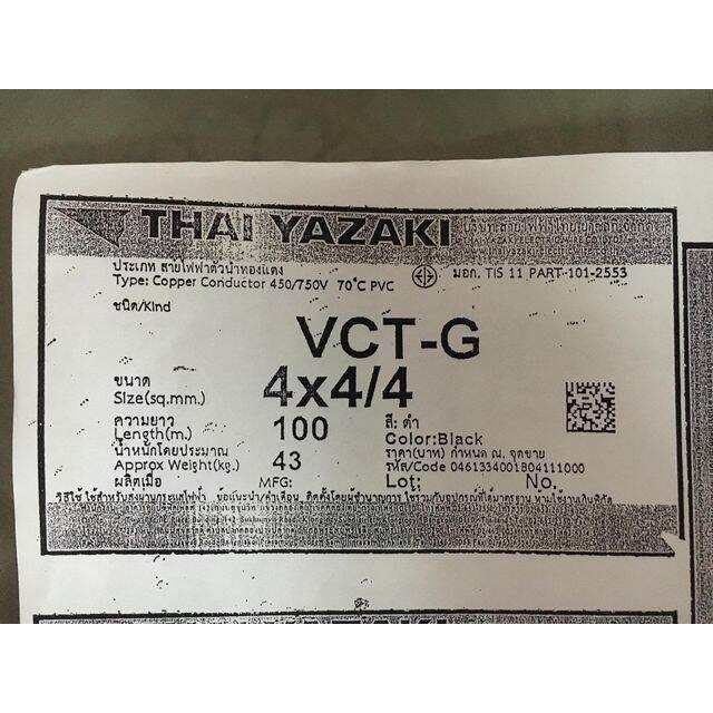 สายไฟ VCT-G 4x4/4 ยาซากิ YAZAKI 100 เมตร | Lazada.co.th