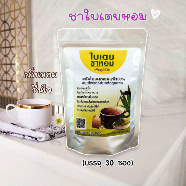 Nature Green Organic Pandan leaves Tea 1g. Pack 30sachets | Lazada.co.th