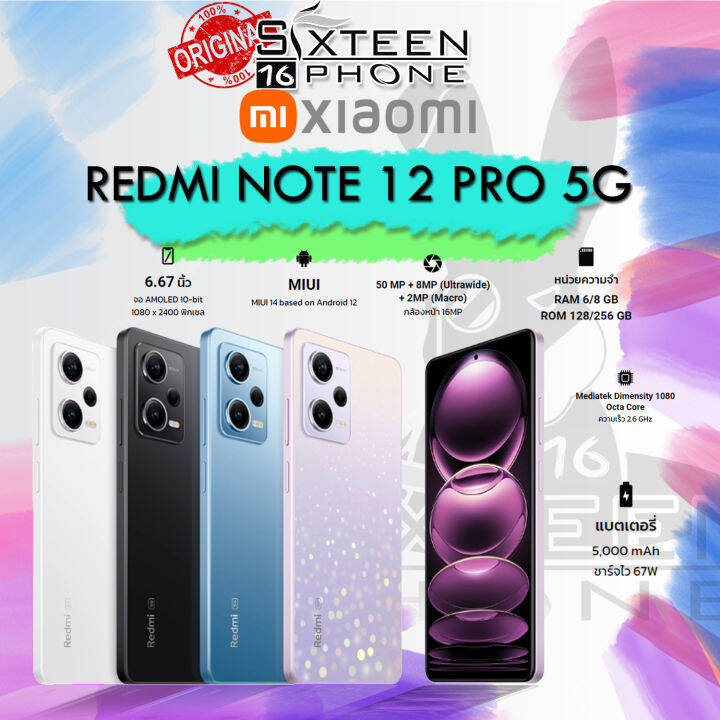 [NEW]Xiaomi Redmi Note 12 Pro /12 Pro Plus 5G Mediatek : Dimensity 1080 Octa Core กว้าง 6.67 ...