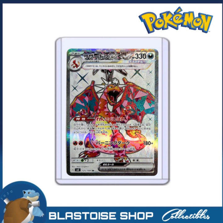JP Pokemon Card Game: Charizard ex SR Terra Form 125/108 sv3 Ruler of ...