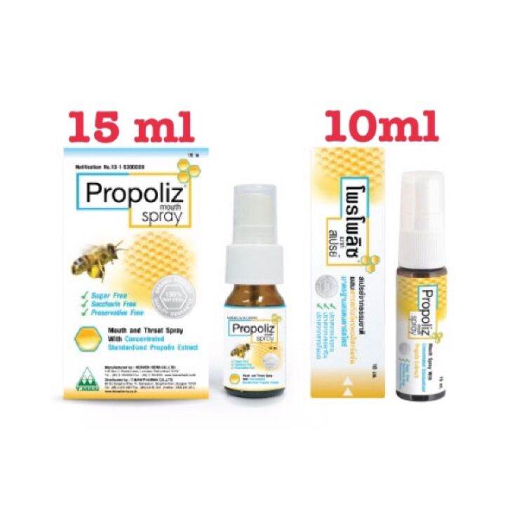 Propoliz โพรโปลิส สเปรย์แก้เจ็บคอ 10 ml 15ml // ยาอม Propoliz // กลั่ว ...