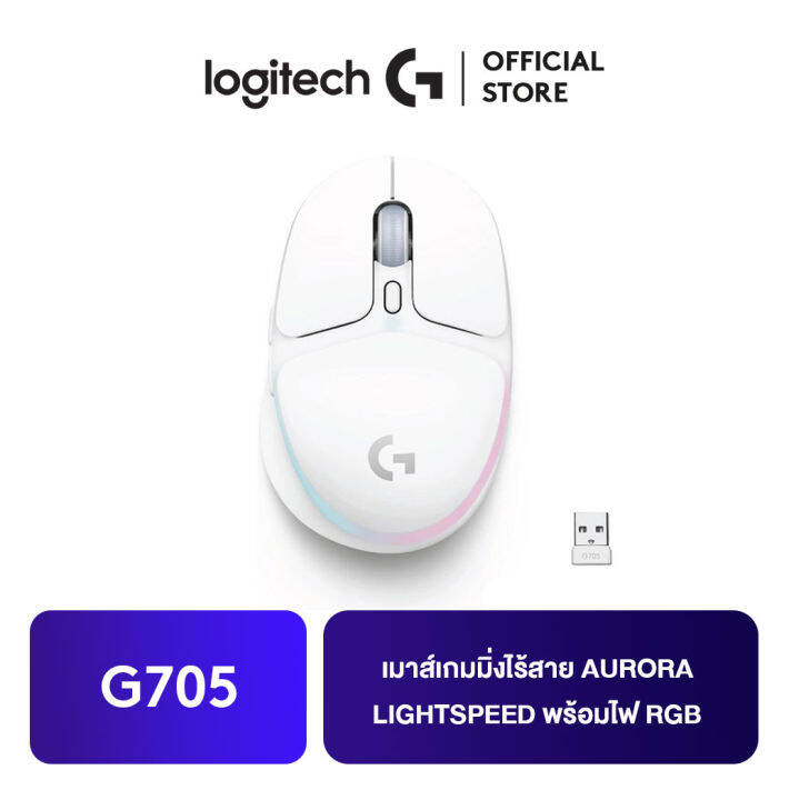 Logitech G705 WIRELESS GAMING MOUSE เม้าส์เกมมิ่งไร้สาย AURORA ...