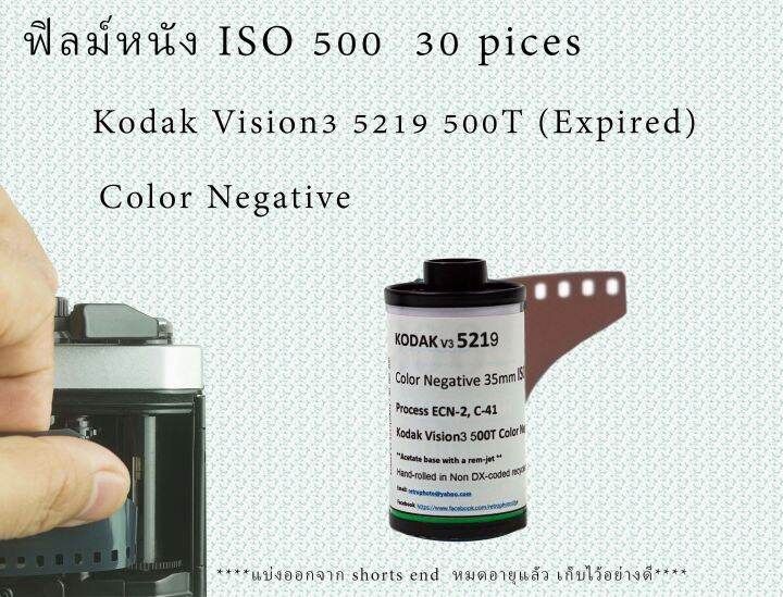 Kodak Vision3 5219 500T Color Negative film. | Lazada.co.th