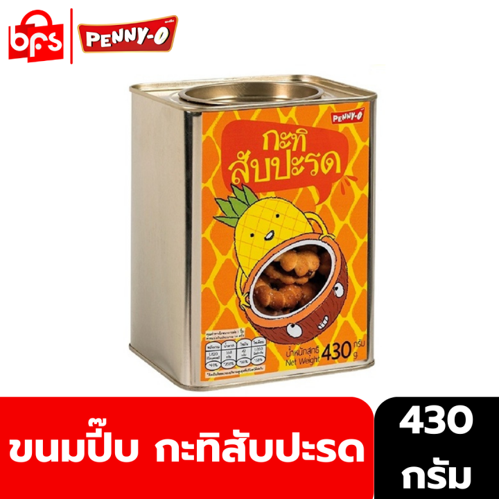 PENNY-O ขนมปี๊บ กะทิสับปะรด 430g. | Lazada.co.th