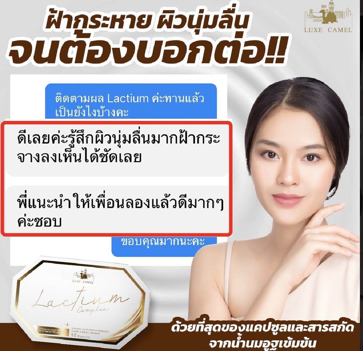 lactium วิตามินบูสต์ผิว สารสกัดจากน้ำนมหยดแรก นวัตกรรมนำเข้าจาก 1 กล่อง ...