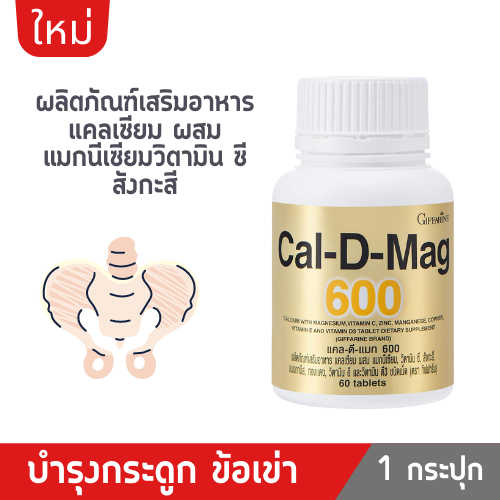 ⚡ส่งฟรี ⚡แคลดีแมค 600 ของแท้ (แพ็คคู่ 2 กระปุก) แคลเซียม เพิ่มความสูง ...