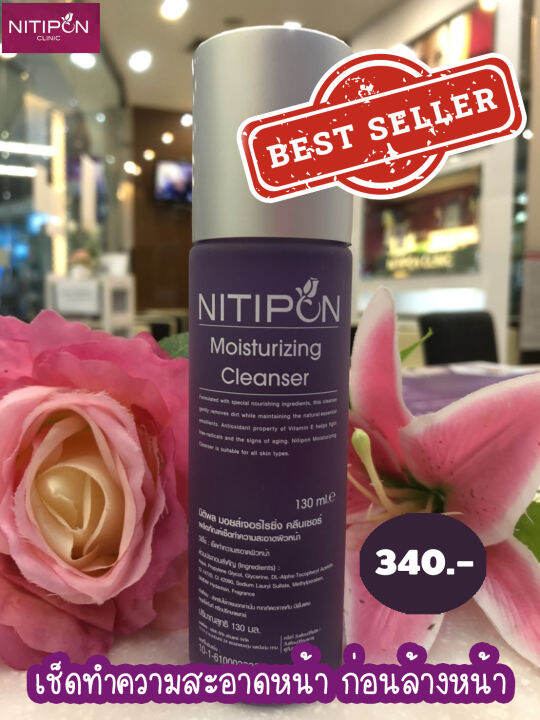 NITIPON MOISTURIZING CLEANSER | Lazada.co.th