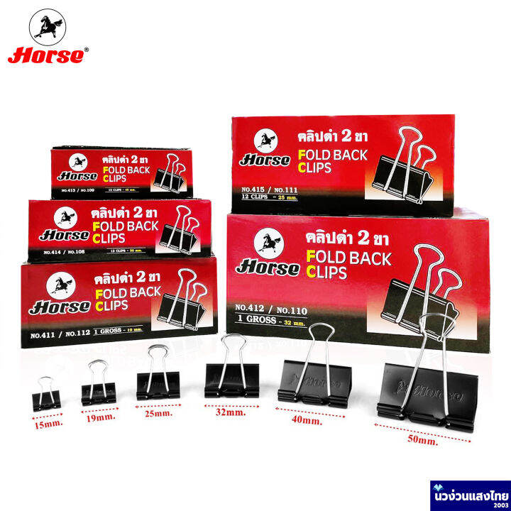 Horse คลิปดำ 2 ขา ตราม้า #108 #109 #110 #111 #112 (กล่อง 12 ตัว) คลิป ...