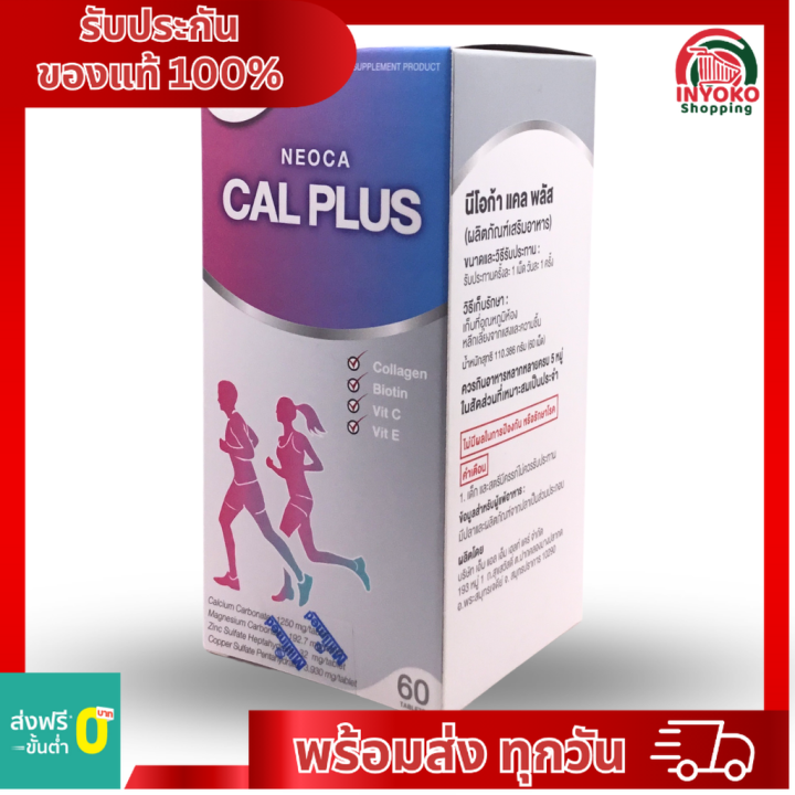 NEOCA CAL PLUS นีโอก้า แคล พลัส ขวดละ 60 เม็ด | Lazada.co.th