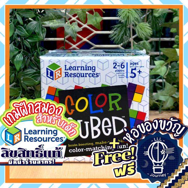 Color Cubed Strategy Game by Learning Resources [Boardgame บอร์ดเกม ...