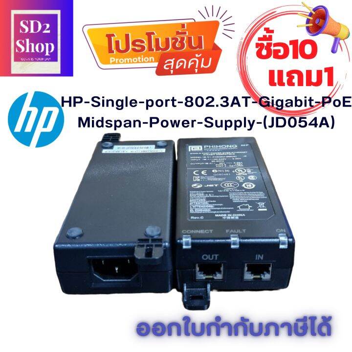 HP-Single-port-802.3AT-Gigabit-PoE-Midspan-Power-Supply-JD054A (ซื้อ10 ...