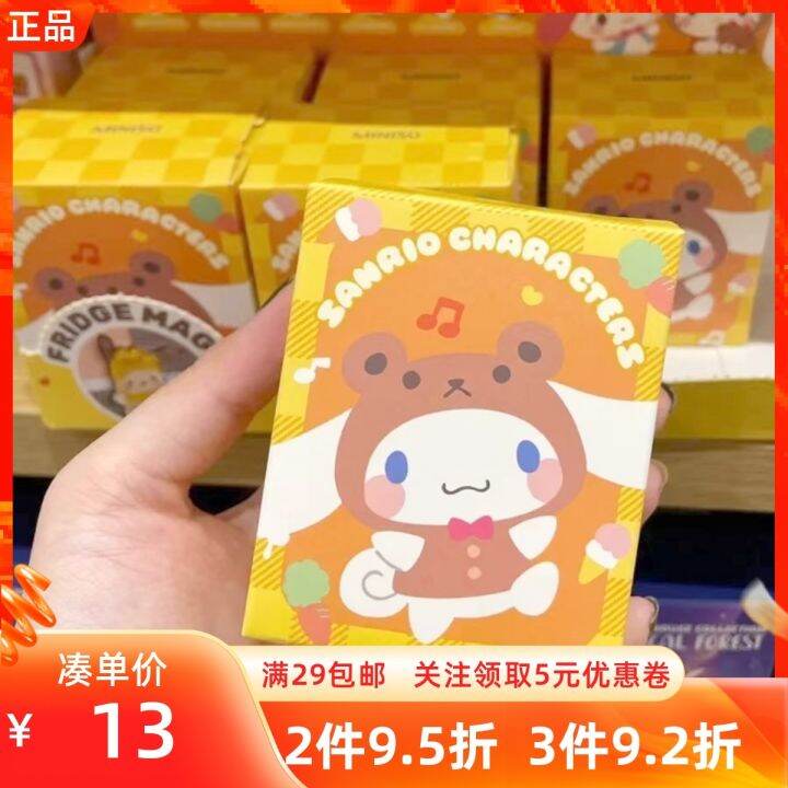 ฅ'ω'ฅ MINISO of merit goods sanrio yakeli blind box of refrigerator ...