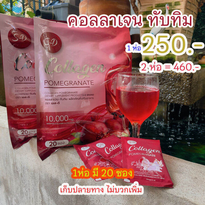 Sure Herb Collagen Pomegranate ทับทิมคอลลาเจนผลิตภัณฑ์เสริมอาหาร ใน ...