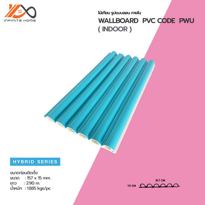 ไม้เทียมตกแต่งผนัง PVC WALL PANEL CODE PWU สำหรับภายใน | Lazada.co.th
