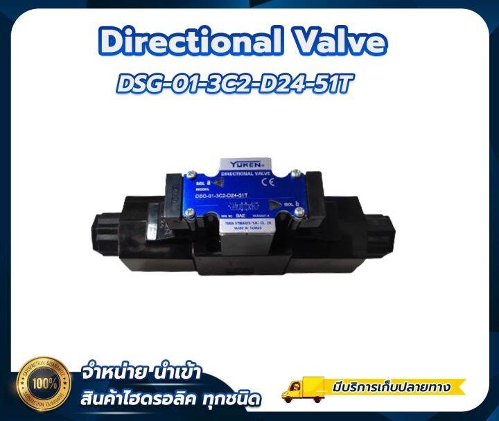 YUKEN SOLENOID VALVE , DIRECTIONAL CONTROL VALVE , โซลินอยด์วาล์วไฮดรอลิค DSG-01-3C2-D24-51T ...