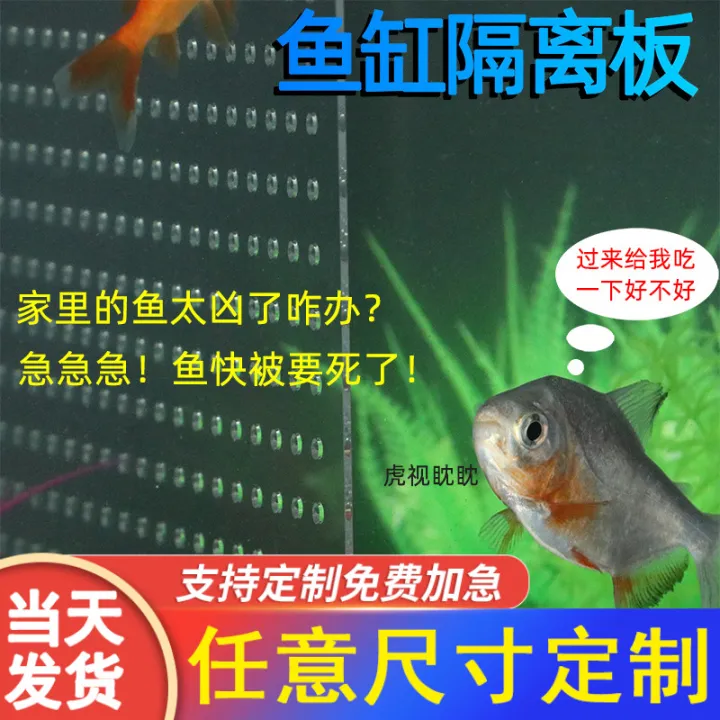 Acrylic Plate Fish Tank Baffle Cover Plate Small Grid Separation Plate ...