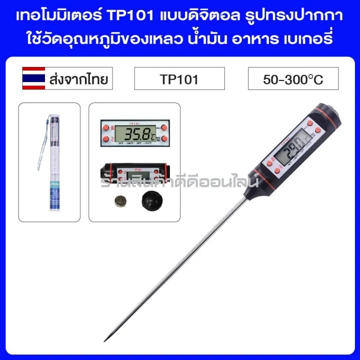 เทอโมมิเตอร์ TP101 แบบดิจิตอล รูปทรงปากกา ใช้วัดอุณหภูมิของเหลว น้ำมัน ...