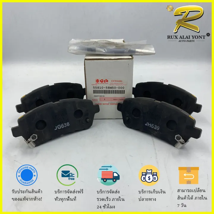 ผ้าดีสเบรคหน้า SUZUKI ERTIGA ซูซูกิ เออติก้า (55810-58M50-000) แท้ ...