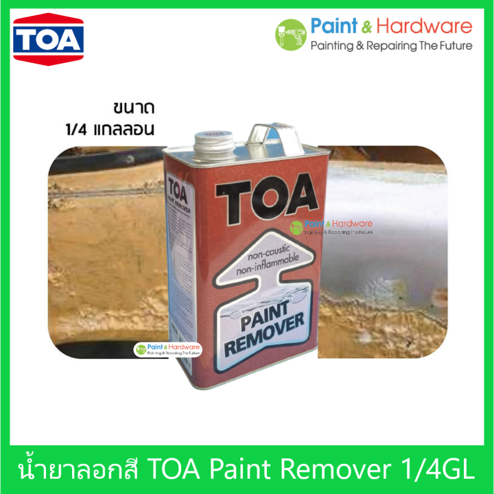 TOA น้ำยาลอกสีทีโอเอ TOA Paint Remover ขนาด 1/4 แกลลอน 0.946 ลิตร | Lazada.co.th