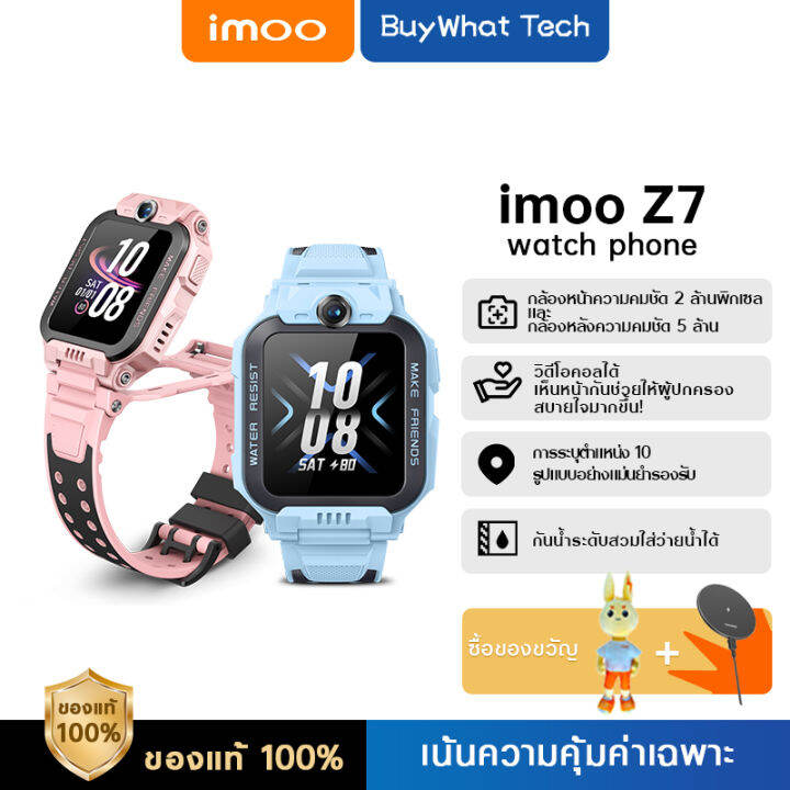 ฟรีตุ๊กตา imoo Abbit 1 ตัว] imoo Watch Phone Z7 ระบุตำแหน่ง กล้องหน้า-หลัง วิดีโอคอล 4G ตรวจ ...
