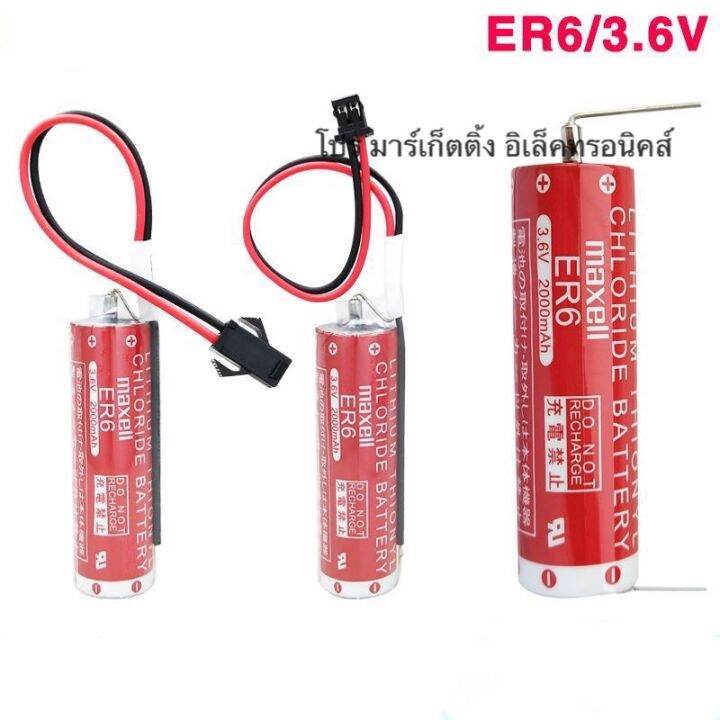 Maxell ER6 3.6V 2000mAh battery lithium ขาลงปริ้น ปลั๊กเล็ก ปลั๊กใหญ่ ...