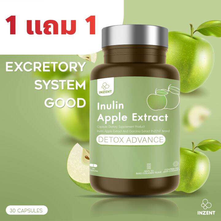 ส่งฟรี!! [1แถม1] Inulin สมุนไพรแอปเปิ้ลเขียวดีท็อกซ์ อ้วนผอม ลำไส้ ลด ...