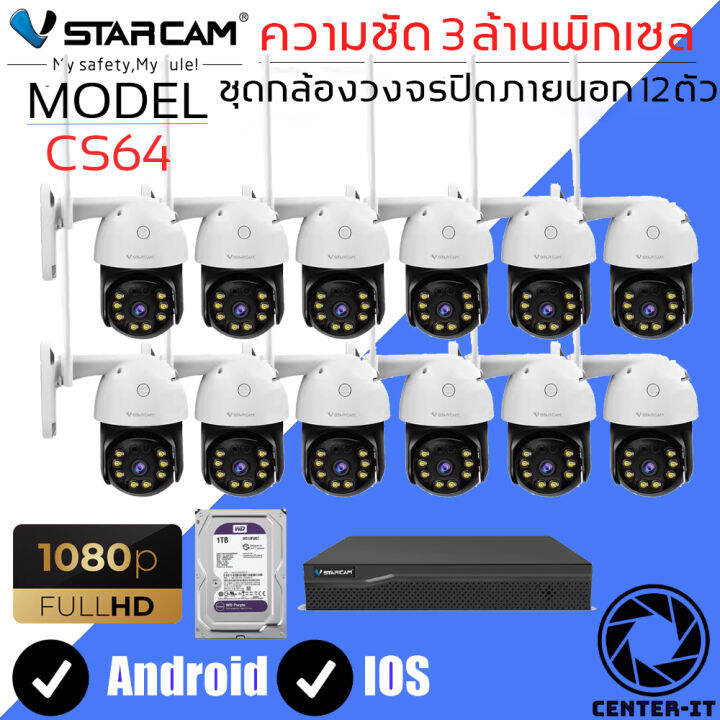 ชุดกล้องวงจรปิด 12ตัว Vstarcam CS64 ความละเอียด 3MP Outdoor Wifi Camera ภาพสี มีAI+ คนตรวจจับ ...