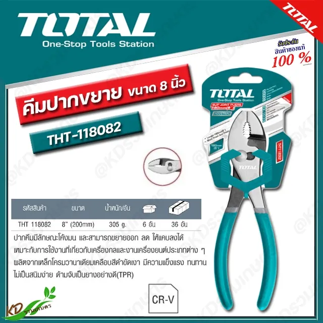 TOTAL คีมปากขยาย 8 นิ้ว รุ่น THT118082 งานหนัก ( Slip Joint Plier ) | Lazada.co.th