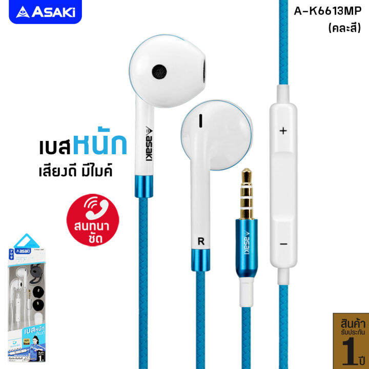 (ส่งฟรี) Asaki EARPHONE SMALLTALK หูฟังเอียร์โฟนสมอลทอล์ค และรีโมท ...