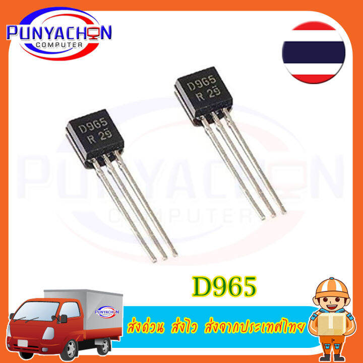 5PCS 2SD965 D965 5A 20V NPN TO-92ทรานซิสเตอร์แบบจุ่ม (5 ชิ้นต่อแพ็ค ...