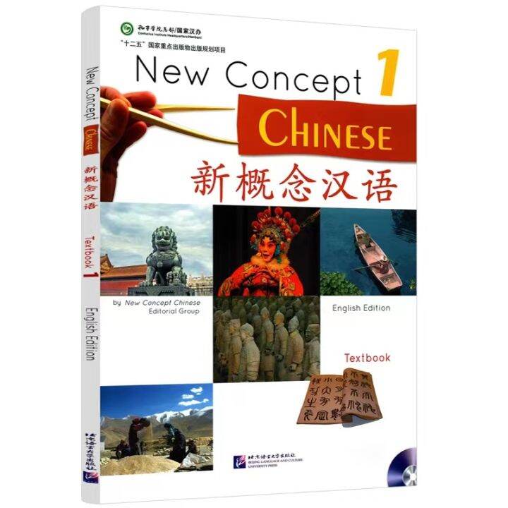 新概念汉语1课本+练习册 ตำราภาษาจีน ตำราเรียนภาษาจีน หลักสูตรจีน New Concept Chinese 1 | Lazada.co.th