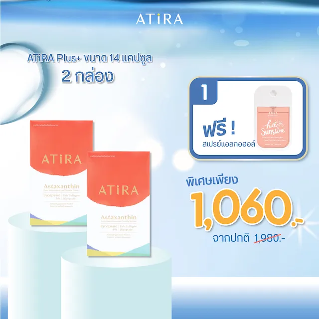 ATiRA ขนาด 14 แคปซูล 2 กล่อง | Lazada.co.th