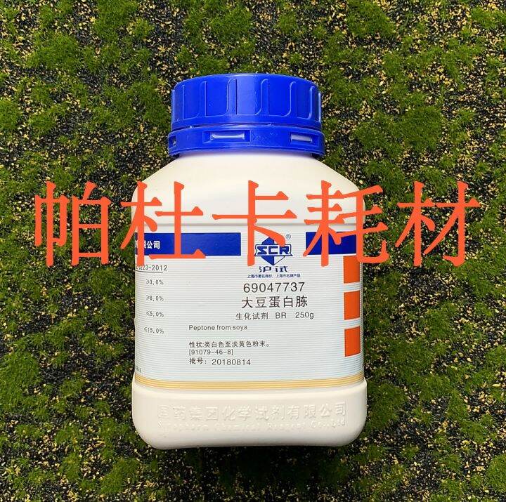 Soy peptone biochemical reagent BR (Woke) 250g chemical reagent | Lazada PH