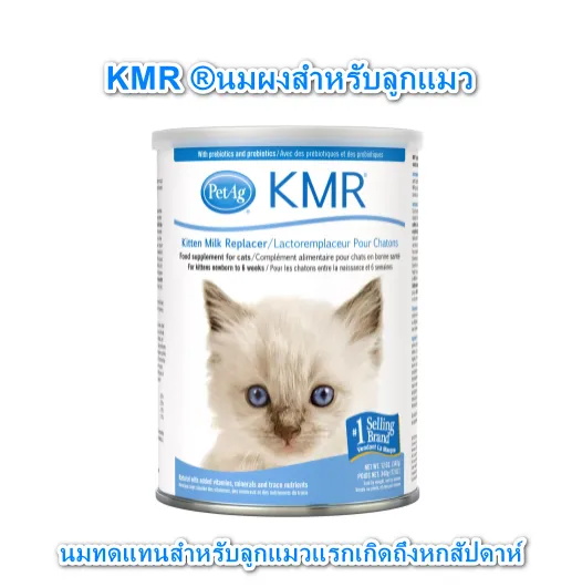 KMR Kitten Milk Replacer Liquid, 11 — Ellington Agway