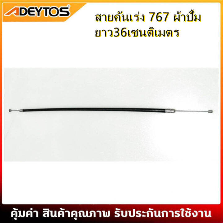 สายคันเร่ง 767 สายคันเร่งเครื่องพ่นยา,พ่นปุ๋ย รุ่น 767 ผ้าปั้ม,767ลูกลอย,3WF GX35 สายคันเร่ง411 ...