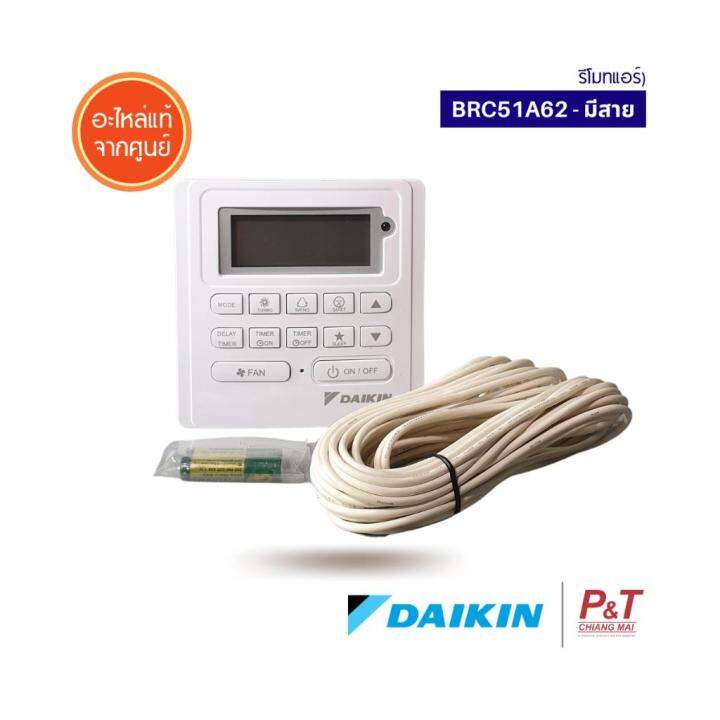 BRC51A62 (มีสาย) รีโมทแอร์ Daikin รีโมทแอร์ ของแท้ ตรงรุ่น จากศูนย์ ...