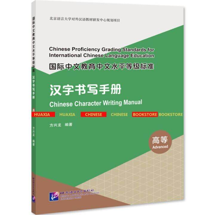 Chinese Proficiency Grading Standards for International Chinese ...