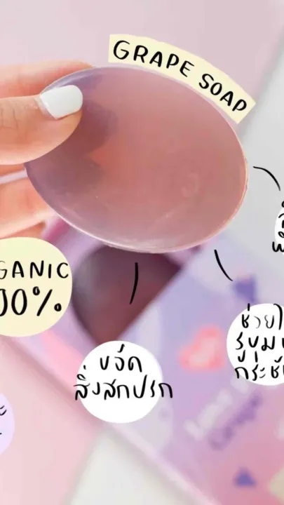 [พร้อมส่ง] เกรปโซป สบู่องุ่นลดสิวในตำนาน GRAPE SOAP | Lazada.co.th