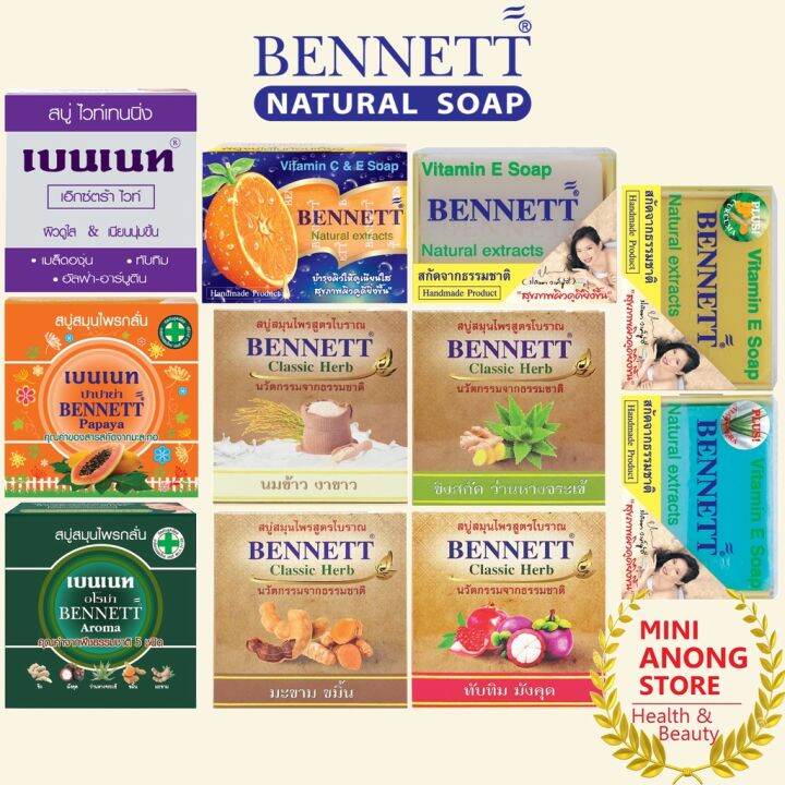 11สูตร สบู่ เบนเนท ซี อี BENNETT Bar Soap Vitamin C E Aroma Papaya ...