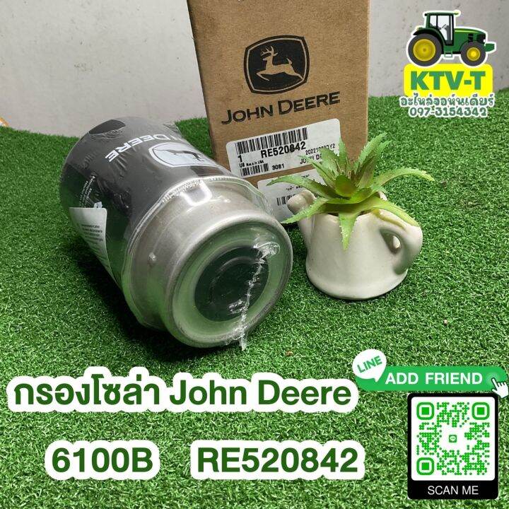 กรองโซล่า John Deere 6100B (ไม่มีตูดระบายน้ำ) "แท้" #RE520842 | Lazada ...