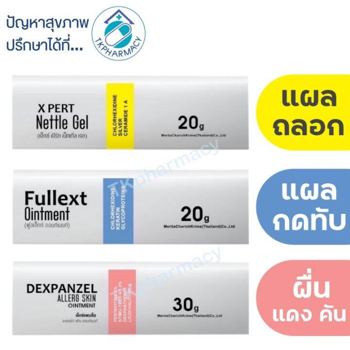 Fullext Ointment 20 g. X Pert Nettle Gel 20 g. Dexpanzel Allerg Skin ...