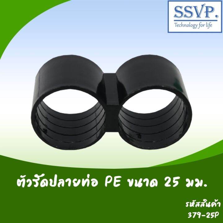 ตัวรัดปลายท่อ PE ขนาด 25 mm. รหัสสินค้า 379-25P | Lazada.co.th