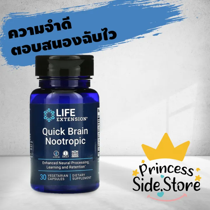 Life Extension Quick Brain Nootropic 30 Vegetarian Capsules | Lazada.co.th