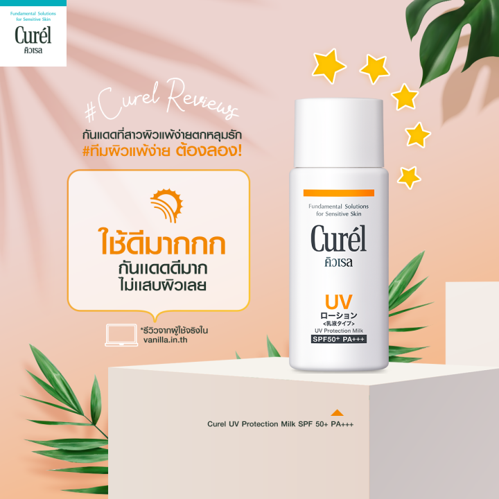 Curel UV Protection Milk SPF50+ PA+++ คิวเรล ครีมกันแดด | Lazada.co.th