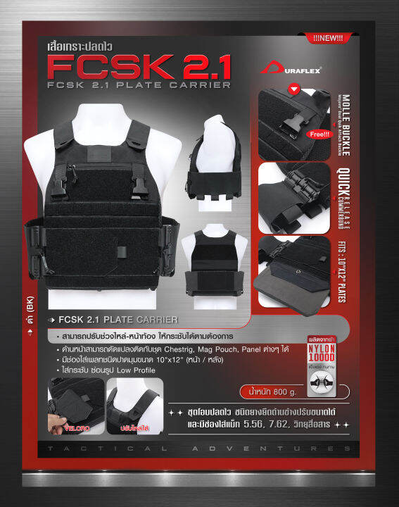 เสื้อเกราะปลดไว FCSK 2.1 ( FCSK 2.1 plate carrier) ( มีของแถม ...