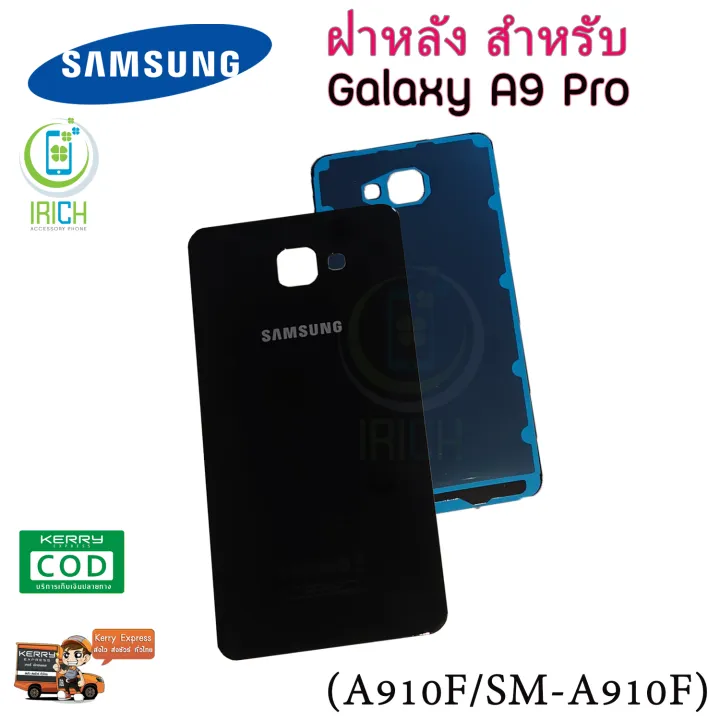 ฝาหลัง อะไหล่ฝาหลัง Samsung Galaxy รุ่น A9 Pro (Sm-A910F) | Lazada.co.th