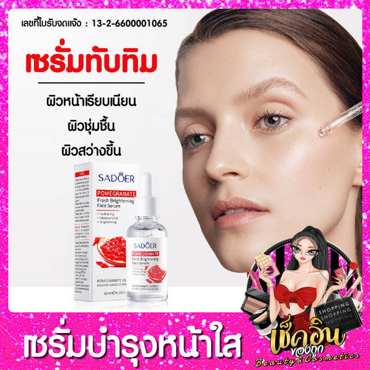 CLของแท้ เซรั่ม เซรั่มทาหน้า Sadoer Serum Essence เอสเซ้นส์ เซรั่มบำรุงผิวหน้า เซรั่มทับทิม ...